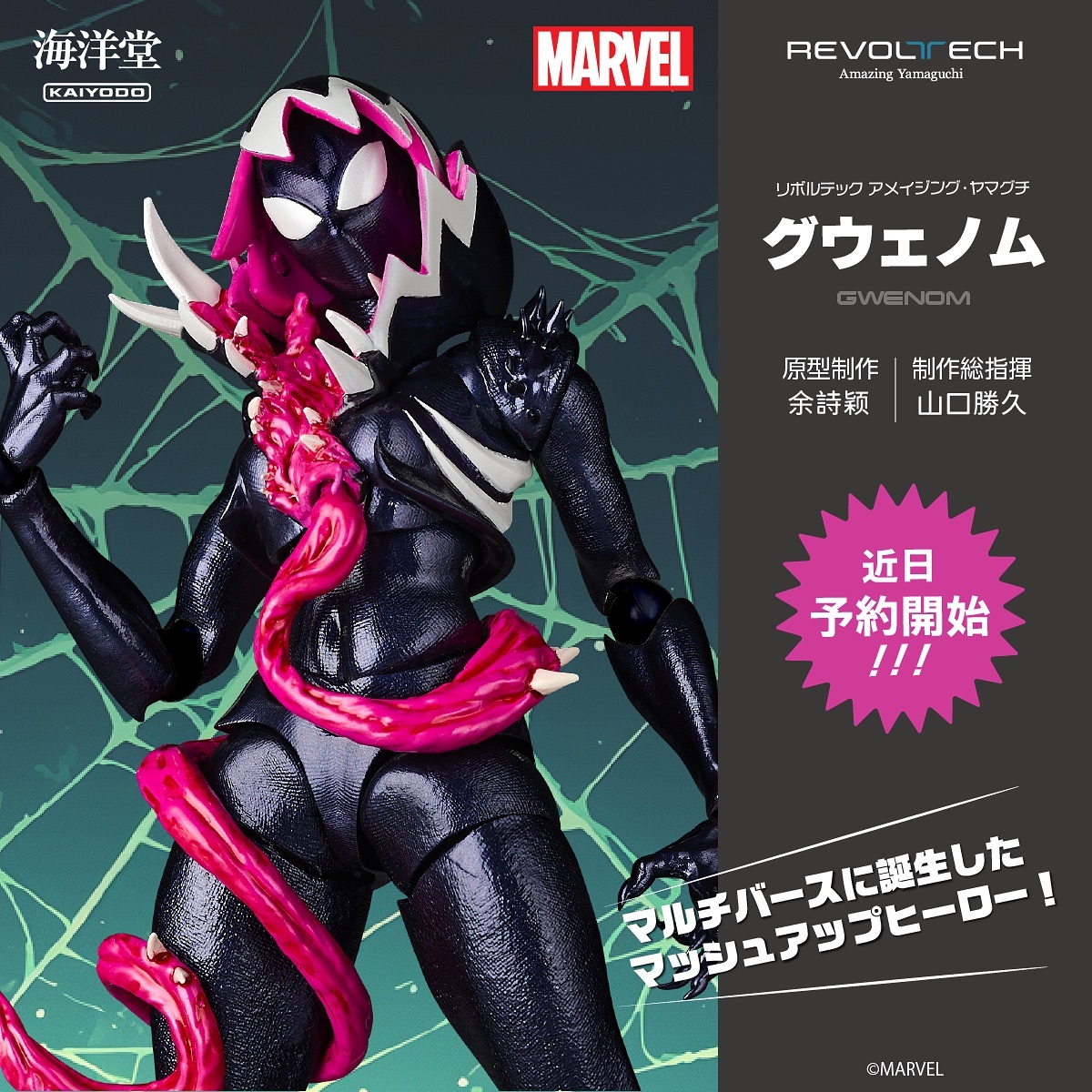 Marvel Comics - Revoltech Gwenom Preview - The Toyark - News